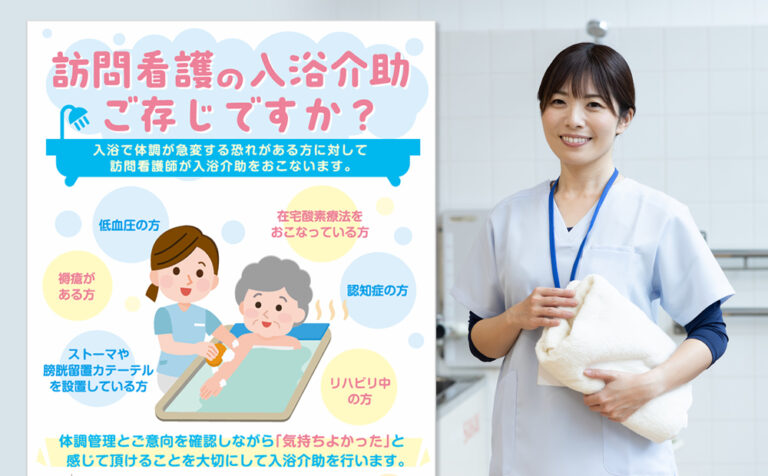 訪問看護営業チラシ無料ダウンロード（21）訪問看護の入浴介助のご案内チラシ│いろいろナース｜看護師の独立と訪問看護を応援するwebメディア